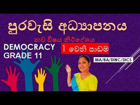 Download කරගෙන බලන්න Grade 11-L 1 Civics - YouTube
