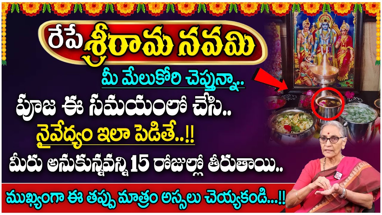 Anantha Lakshmi : Sri Rama Navami Pooja Vidhanam | Srirama Navami ...