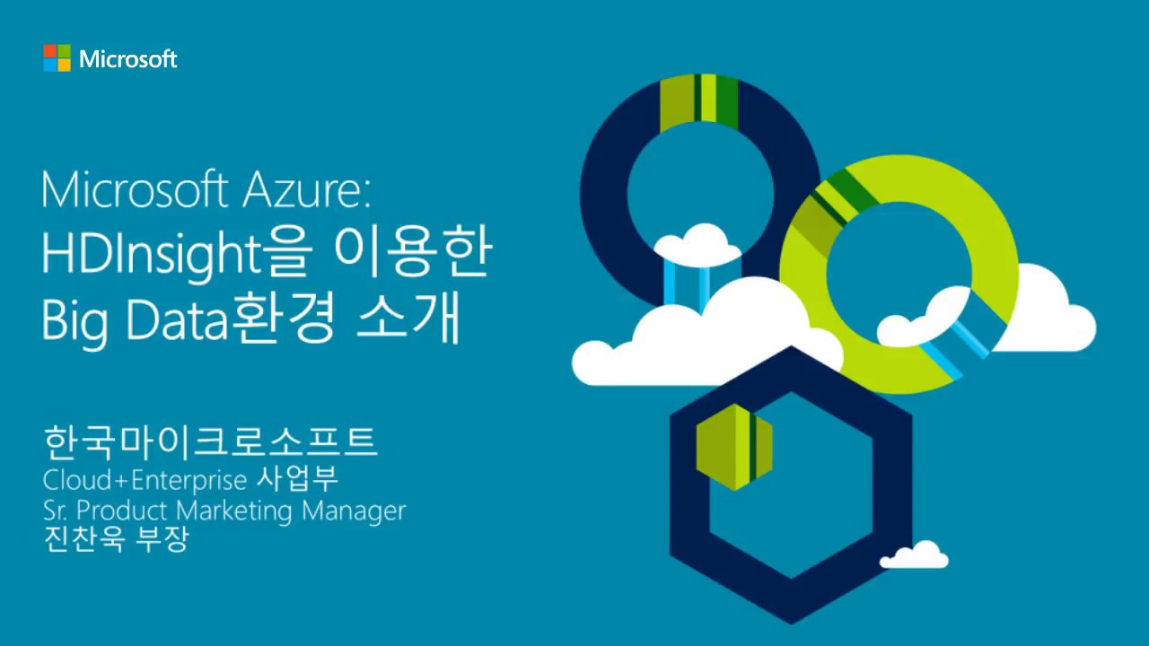 Microsoft HDInsight와 함께 빅데이터 전문가 되기 - YouTube