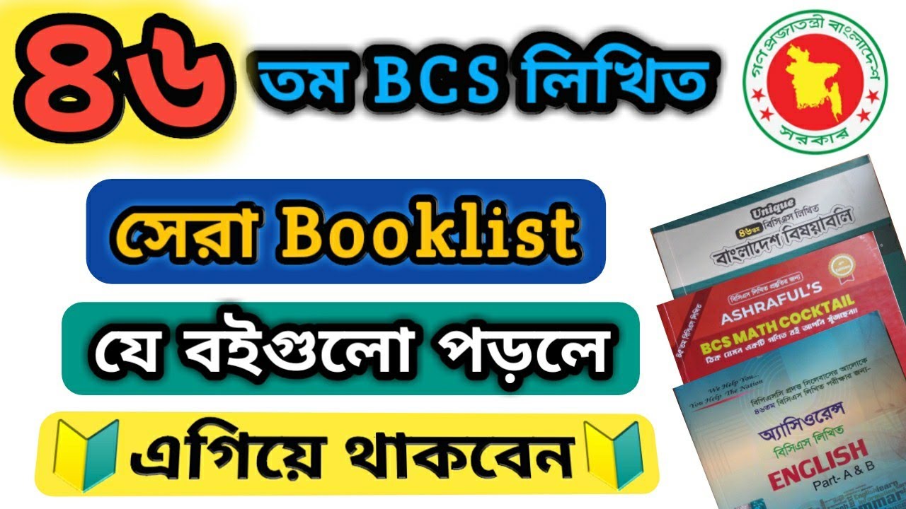 BCS Written Booklist 2024 | বিসিএসের সেরা লিখিত বুকলিস্ট | BCS Written ...
