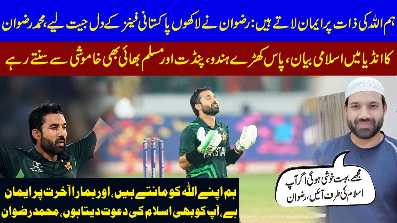 Mohammad Rizwan First Islamic Byan In India | An open invitation to ...