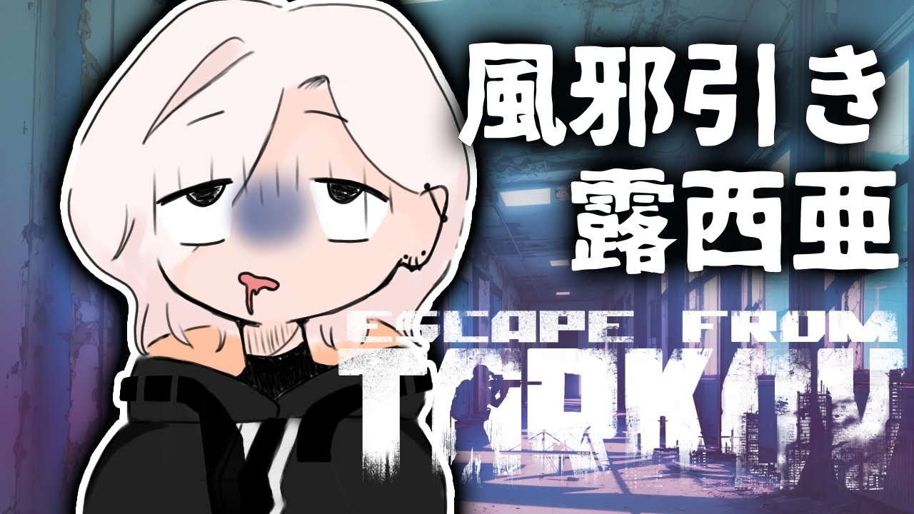 #escapefromtarkov / #eft 】Lv.5 ¦ 新任の先生が来てくれました【 #新人Vtuber / NVP sqme /w緋華しゅん3 】 - YouTube