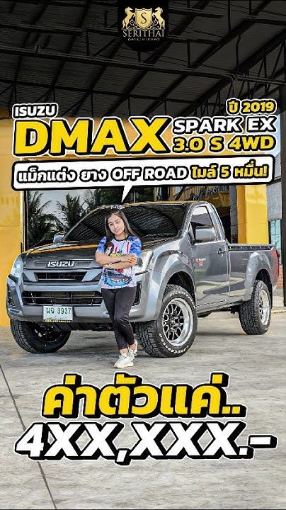 ISUZU D-MAX SPARK 3.0 S 4WD ขายแค่ 459,000.- สนใจทักไลน์ @surat999 - YouTube
