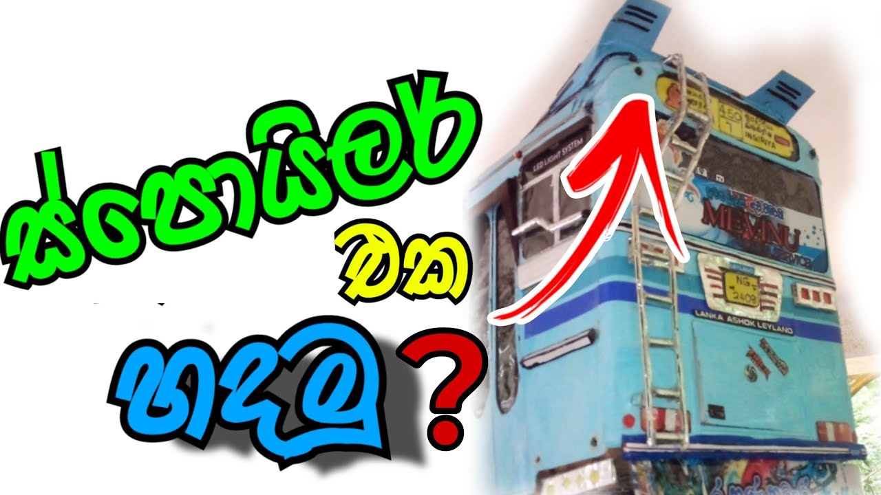 🤔How To Make Bus Spoiler 😎💕🔥ස්පොයිලර් එක හදමු 🔥💕M.S CREATION SL 💯 #bus ...