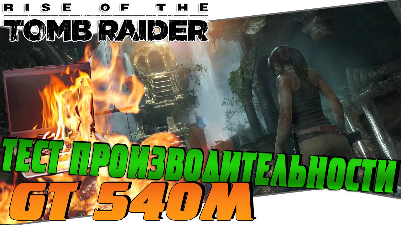 Rise of the Tomb Raider on NVIDIA GeForce GT 540M 1Gb - YouTube