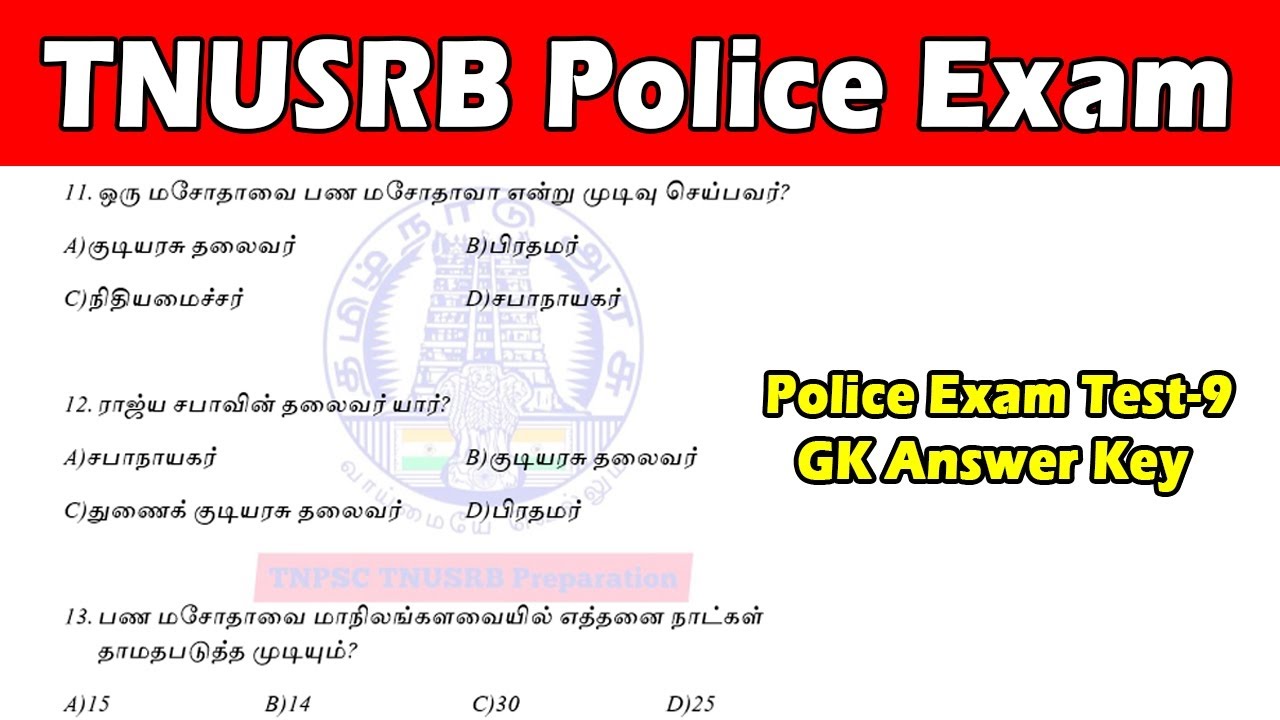 போலிஸ் எக்ஸாம் Test-9 GK Answer Key PC Exam GK Answer Key 🗝️ #tnusrb # ...