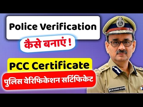 Police character certificate kaise banaye | police verification download | how to apply pcc ...