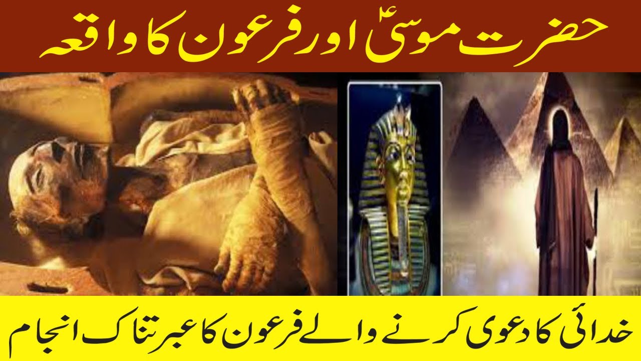 Firon aur Hazrat Musa AS ka Waqia | Firon ka Anjam | Real story of ...