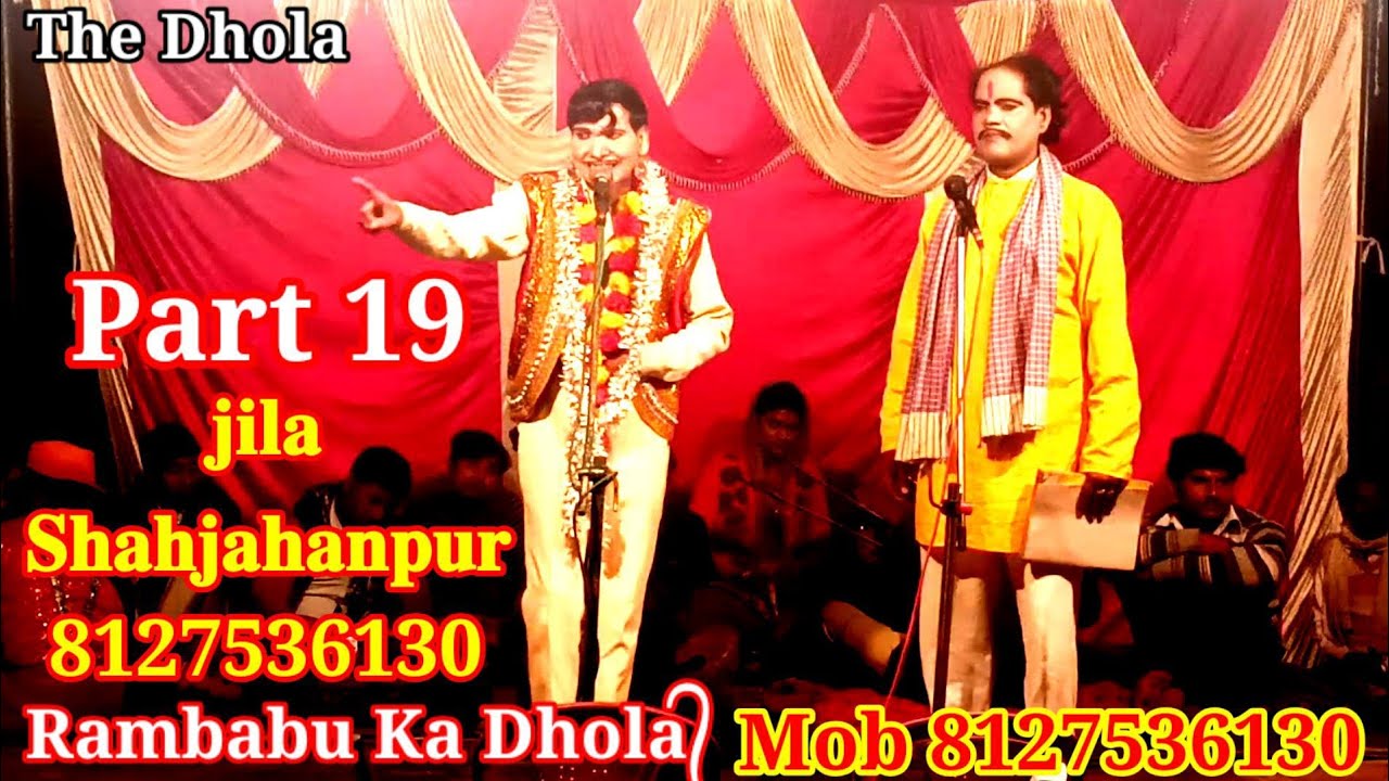 Holi Ka NO.1 Dhola, Dhola 2023 #Part_19 Dhola Special रामबाबू का ढोला ...