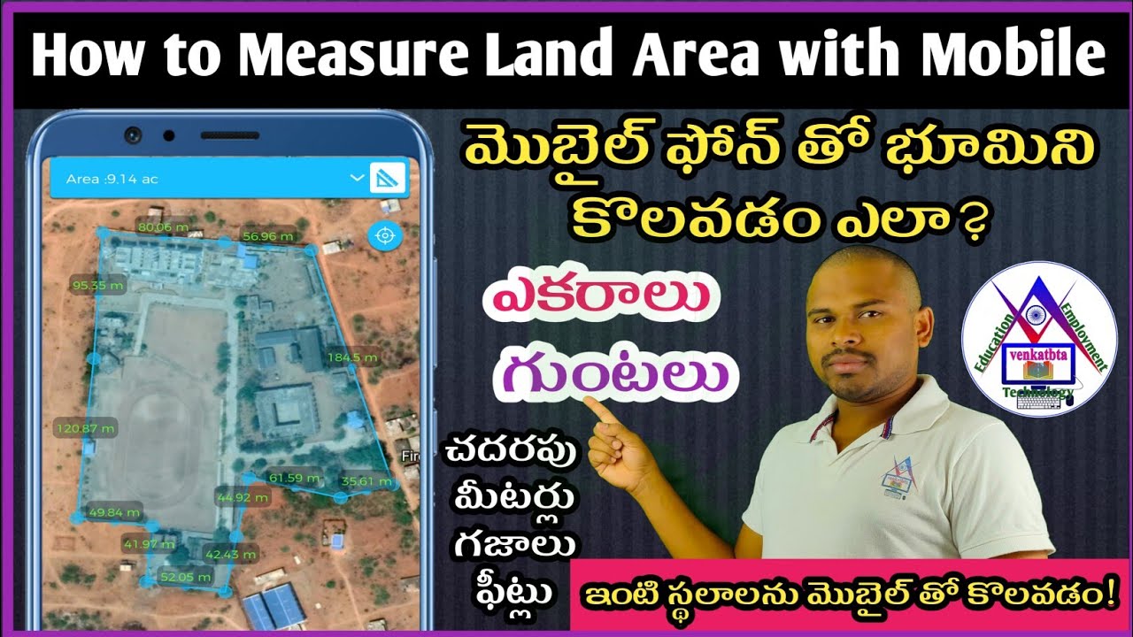 మొబైల్ ఫోన్ తో భూమిని కొలవడం ఎలా? | How to Measure Land Area with ...
