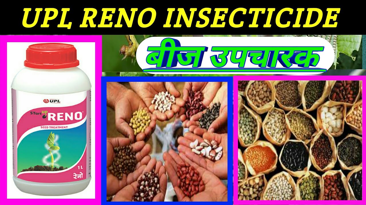 UPL Reno insecticide | Seeds Treatment | Thiamethoxam 30%ww/fs | यूपील ...