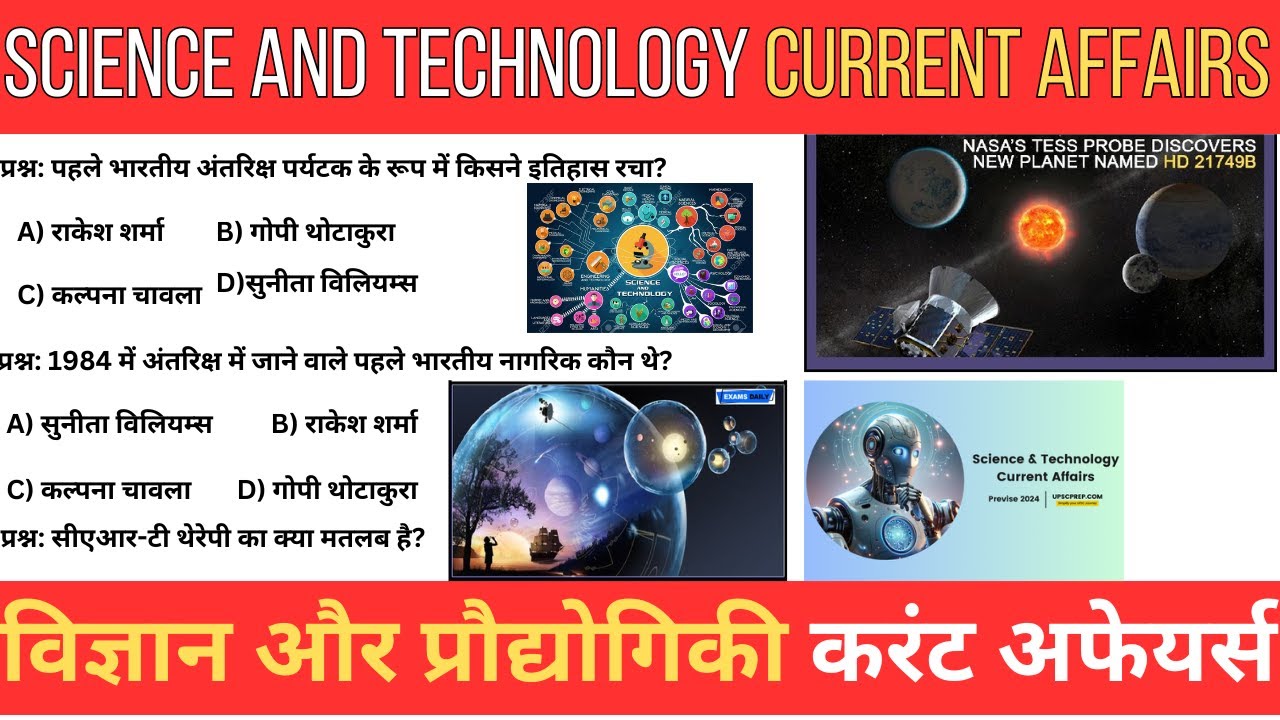 Daily Science and Technology | Current Affairs | विज्ञान और ...