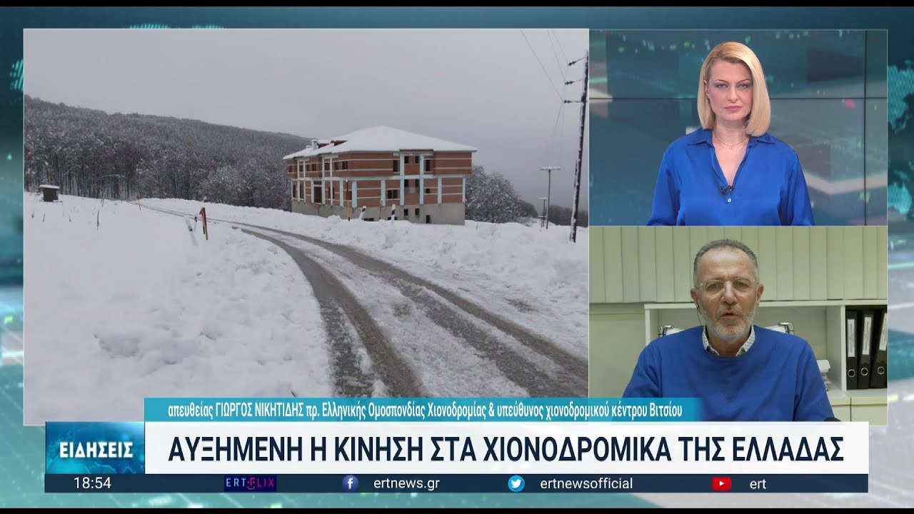 Χαμόγελα στα χιονοδρομικά - Μεγάλος όγκος επισκεπτών | 30/01/2023 | ΕΡΤ ...
