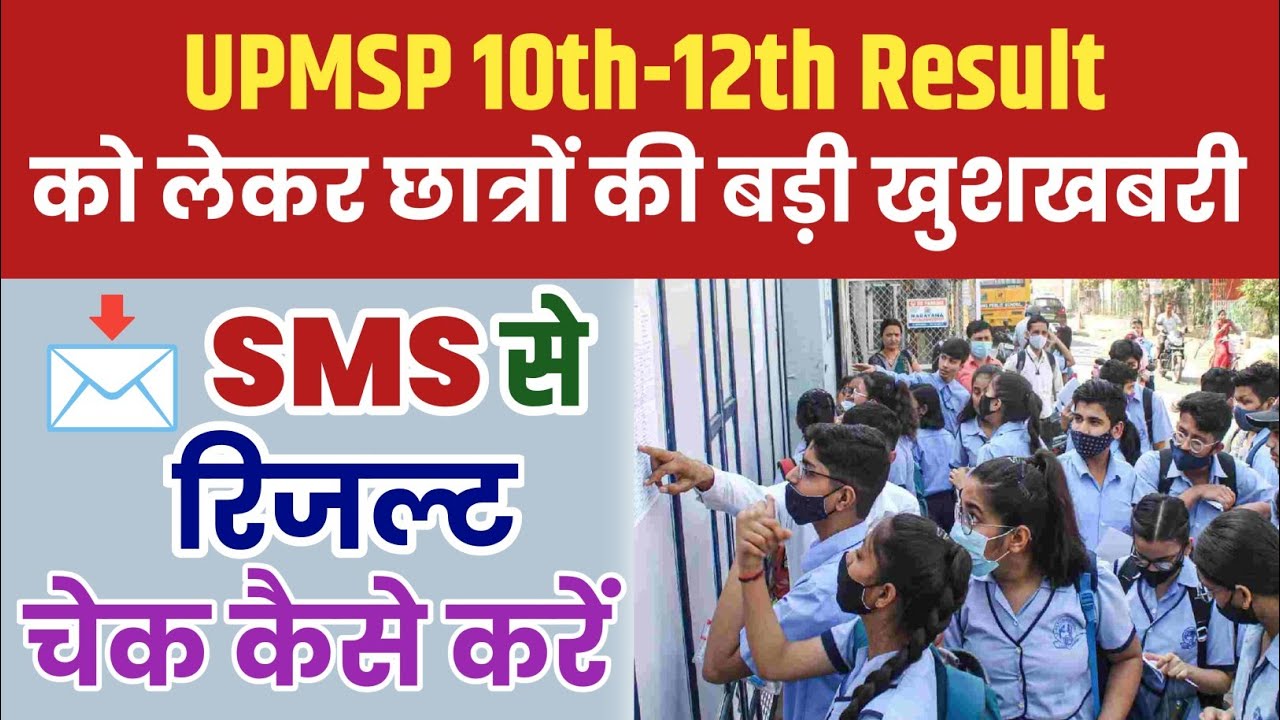 Message Se Result Kaise Check Kare Up Board Ka Result Se Sms Kaise