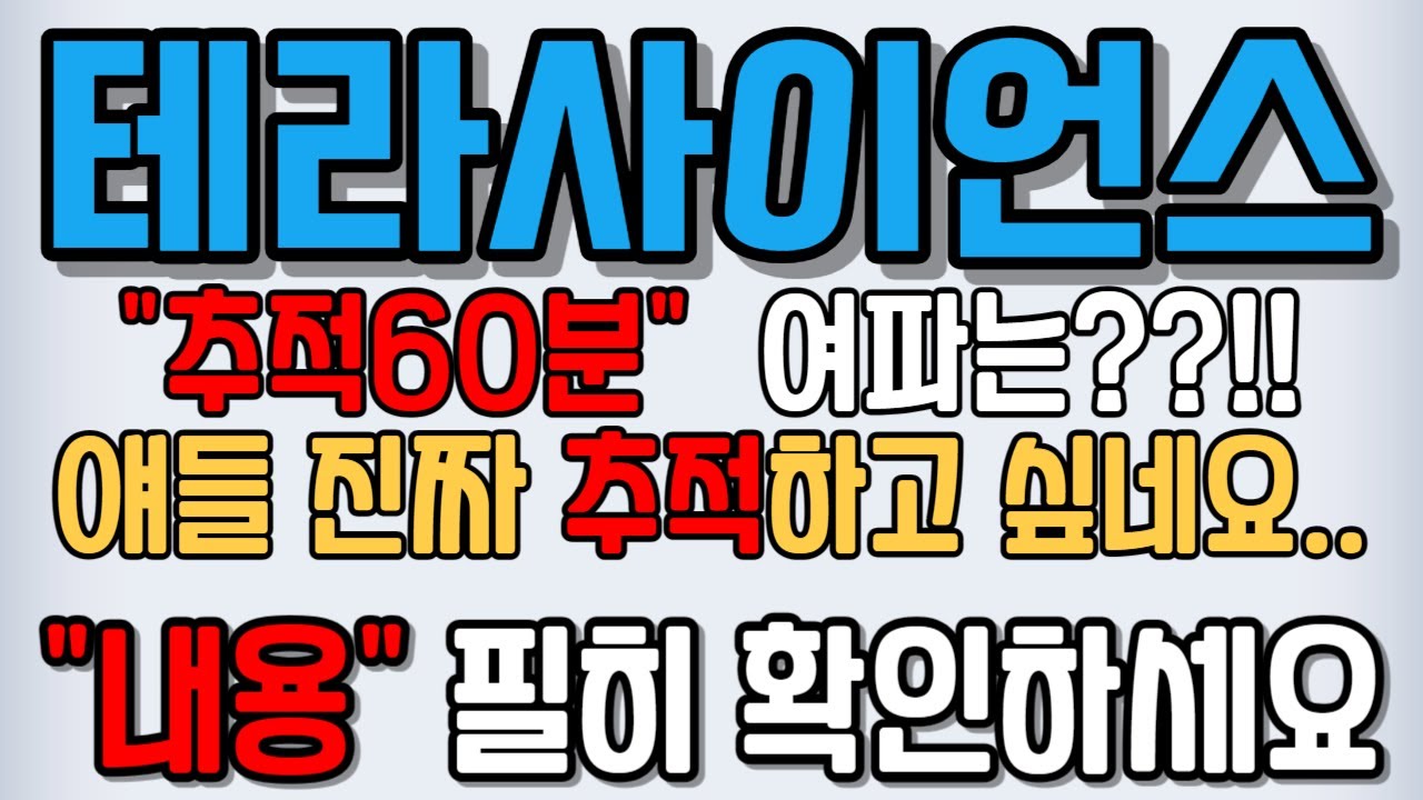 테라사이언스 주식 테라사이언스 주가전망 073640 테라사이언스주가전망 테라사이언스2차전지 테라사이언스주가 테라사이언스