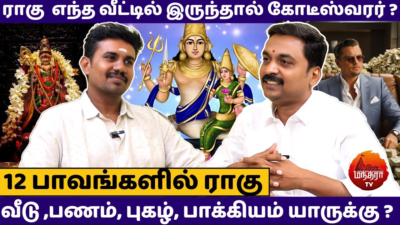 12 பாவங்களில் ராகு ? | Avianshi Jothilingam | Rasipalan | Jothidam ...
