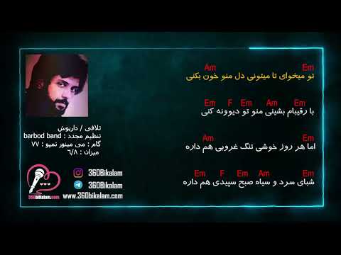 Karaoke Dariush Talafi | کارائوکه داریوش تلافی