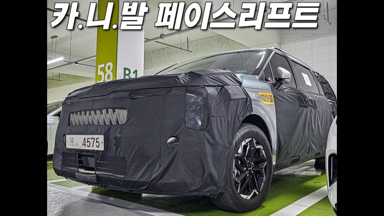 2024 차세대 기아 카니발 페이스리프트(KA4 PE) '시그니처' 실차(실물) 세계 최초 공개! 11월 출시되나?! 소소한 변화로 왕위를 지켜낼수 있을까?! [KMJ ...