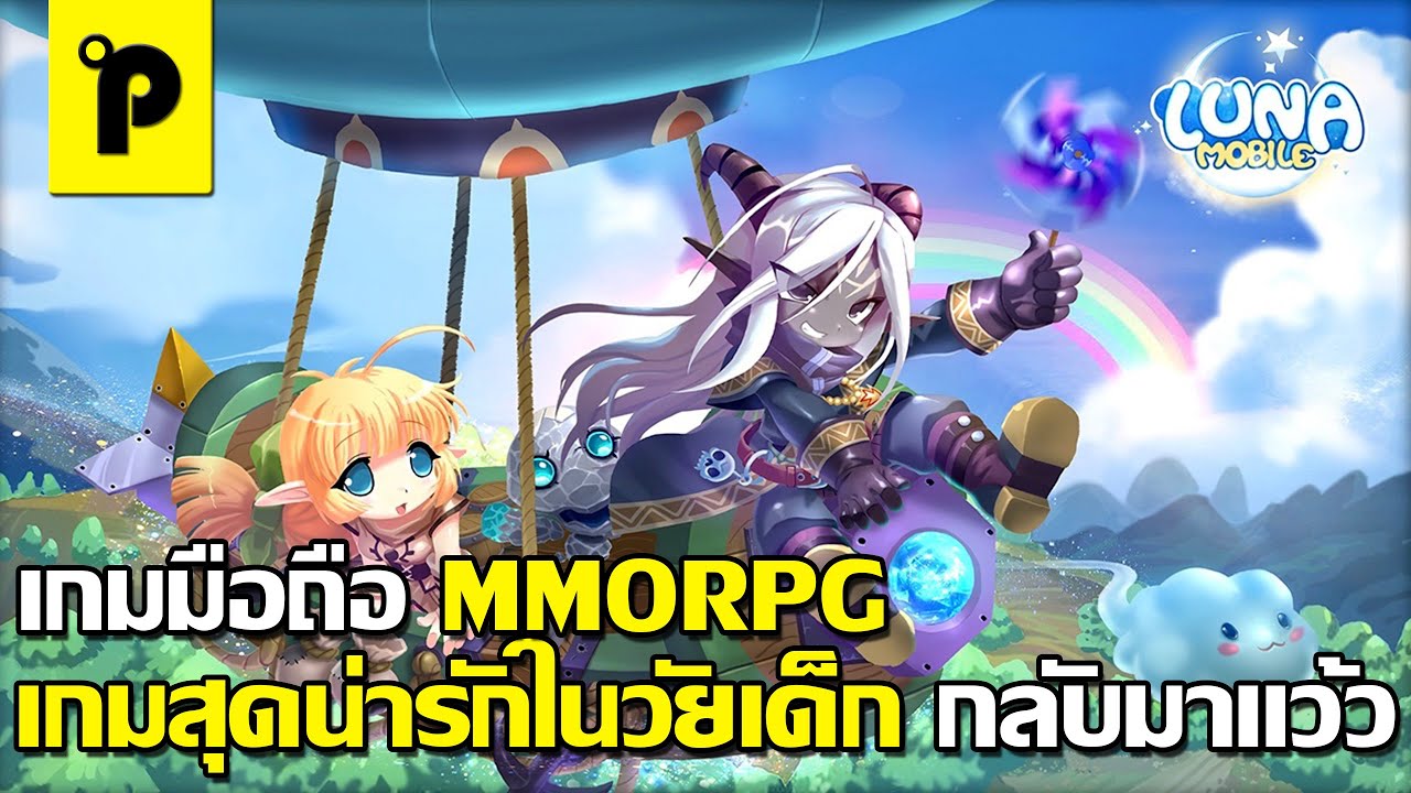 Luna Mobile: The Moon Country เกมมือถือ MMORPG ลิขสิทธิ์แท้ สุดน่ารักใน ...