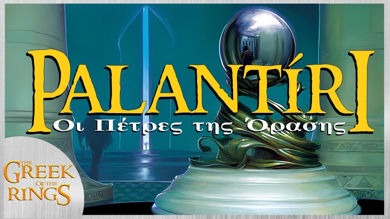 Palantíri – Οι Πέτρες της Όρασης – J.R.R. Tolkien Lore - YouTube