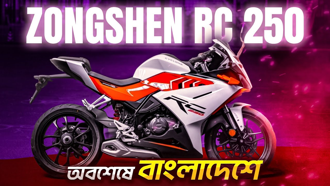 Finally Brand New 250cc Sports Bike in BD l Zongshen Cyclone Rc 250 ...
