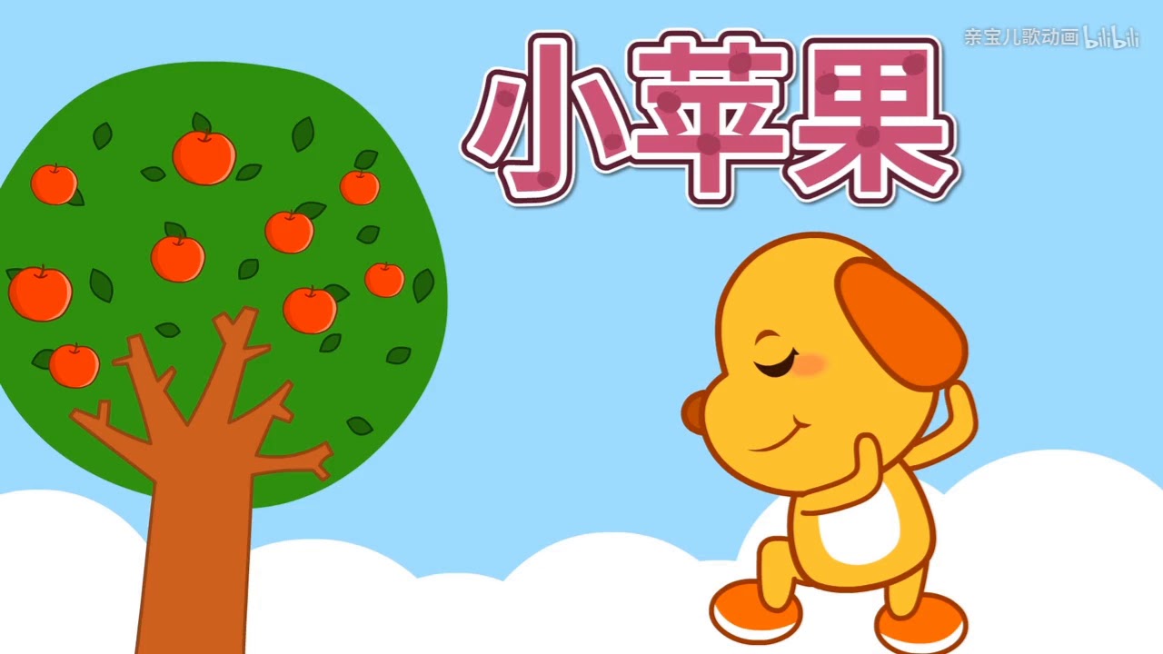 Little apple mandarin kids song 小苹果🍎 - YouTube