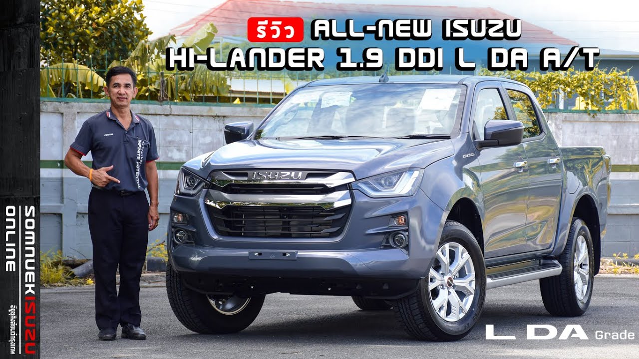 รีวิว ALL-NEW ISUZU HI-LANDER 1.9 DDI L DA A/T ยกสูงเกียร์ออโต้ สีเทาแ ...