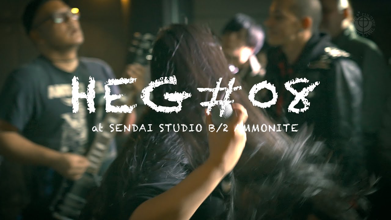 「HEG#08 -SIAL JAPAN TOUR 2023 仙台編-」2023/12/23 at STUDIO B/2 AMMONITE - YouTube