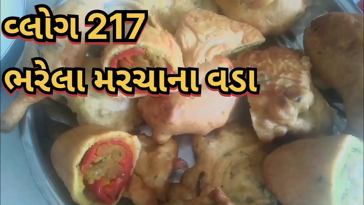 વ્લોગ 217 ભરેલા મરચાના વડા | Marchana Vada#bhajiya #gujrati #food # ...