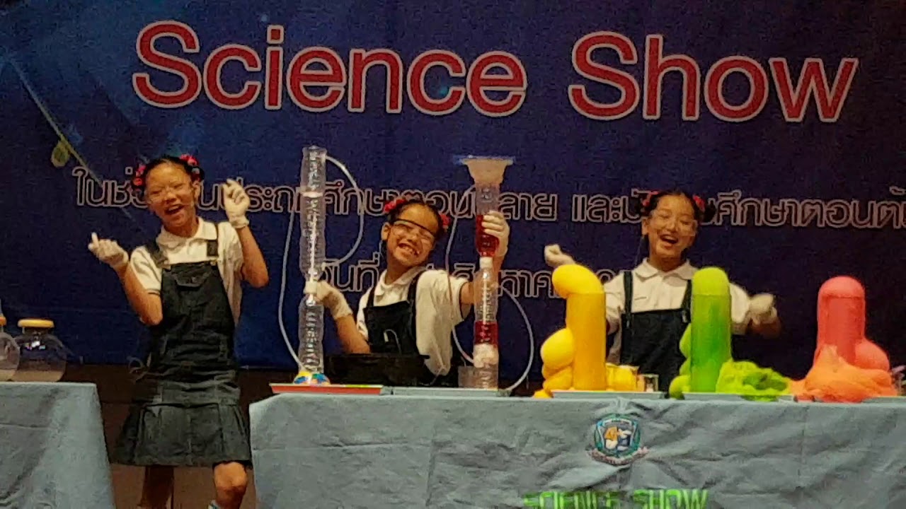 การประกวด Science Show - YouTube