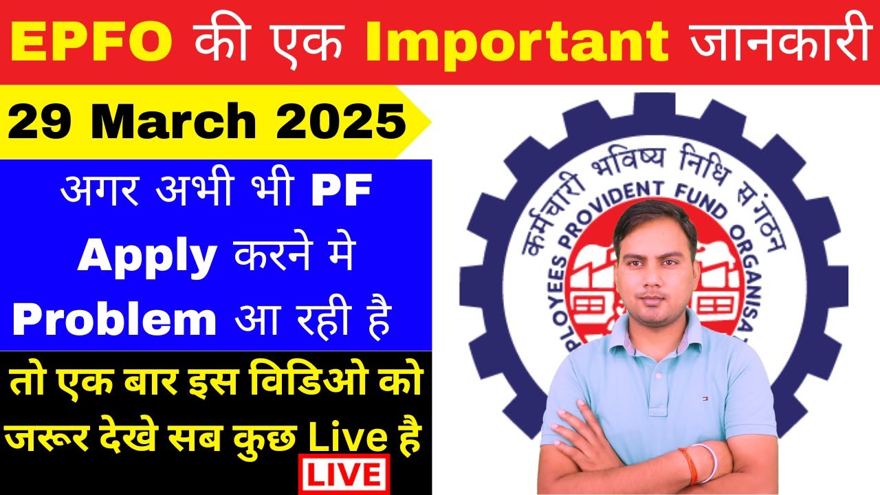 EPFO Latest Update Today | EPFO की एक Important Information | PF Portal ...