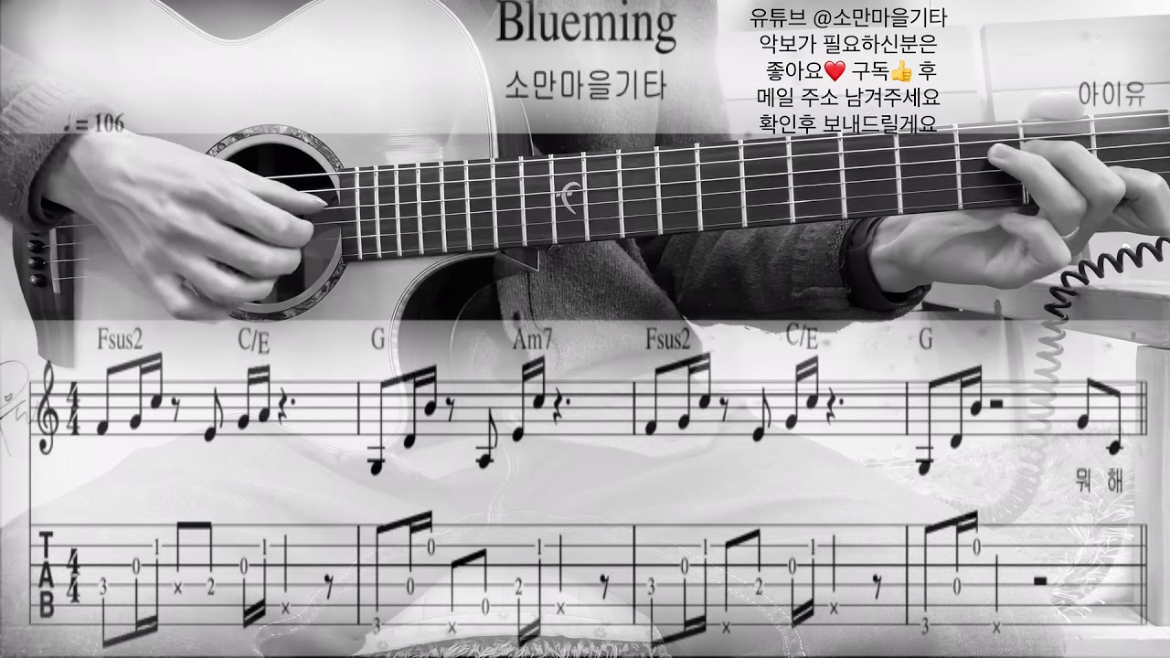 IU(아이유) - Blueming(블루밍) (Guitar Cover / 기타커버) (악보/TAB) - YouTube
