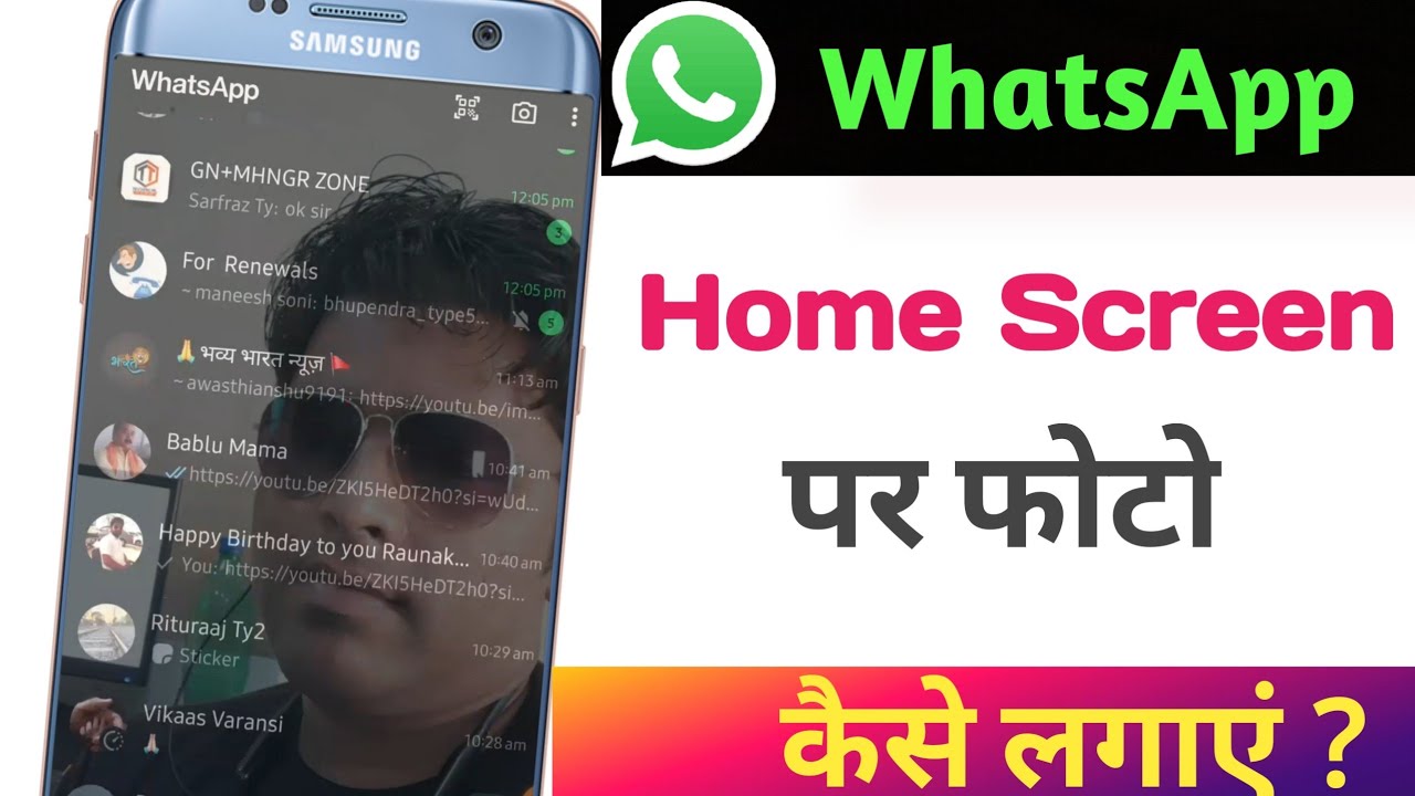Whatsapp Home Screen Wallpaper I Whatsapp Home Screen per Apna Photo ...