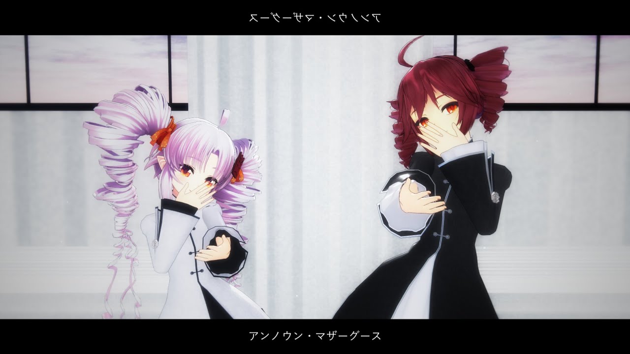【MMD Kasane Teto & Tsuina Cover】Unknown Mother Goose / Wowaka【SynthV ...