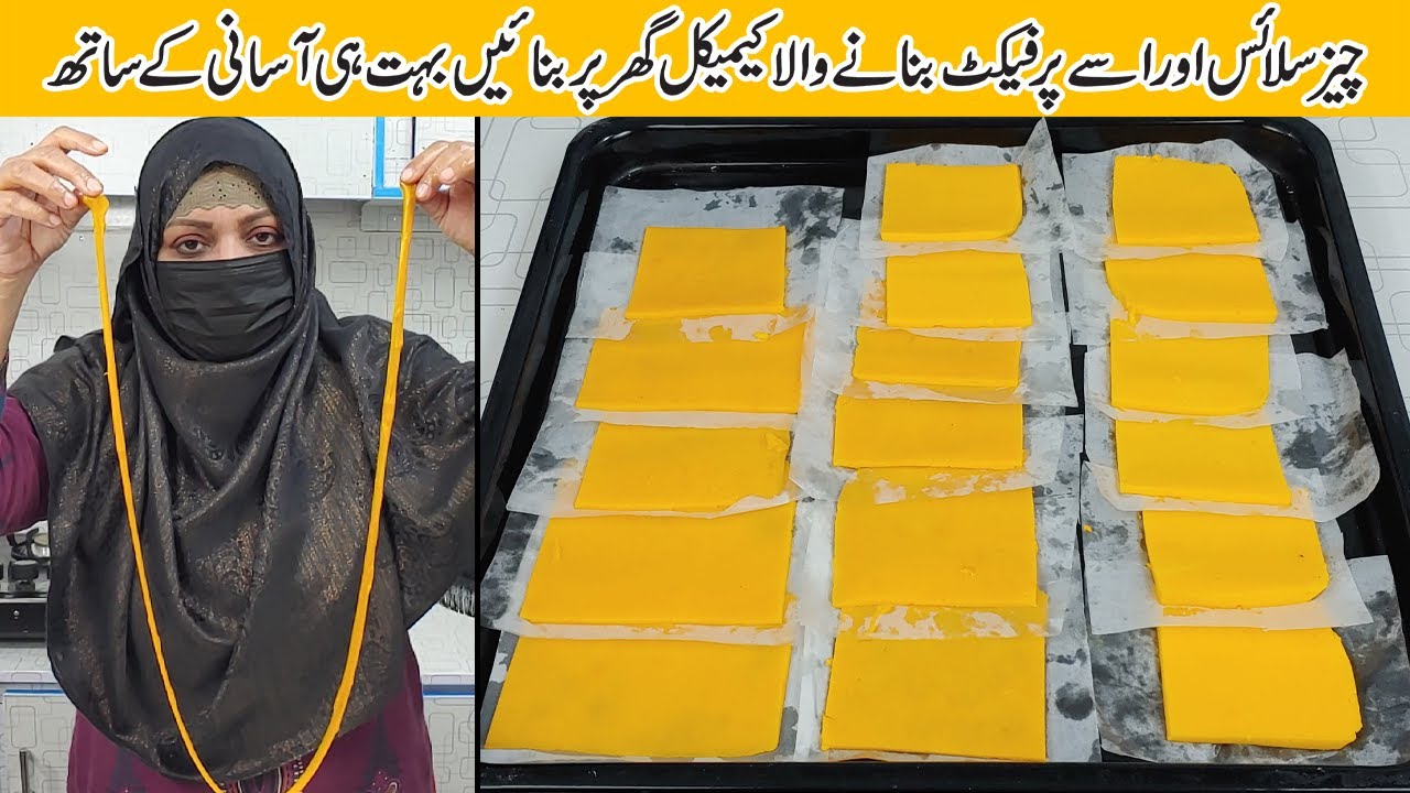 How To Make Slice Cheese At Home | Perfect Cheese Recipe | Homemade ...