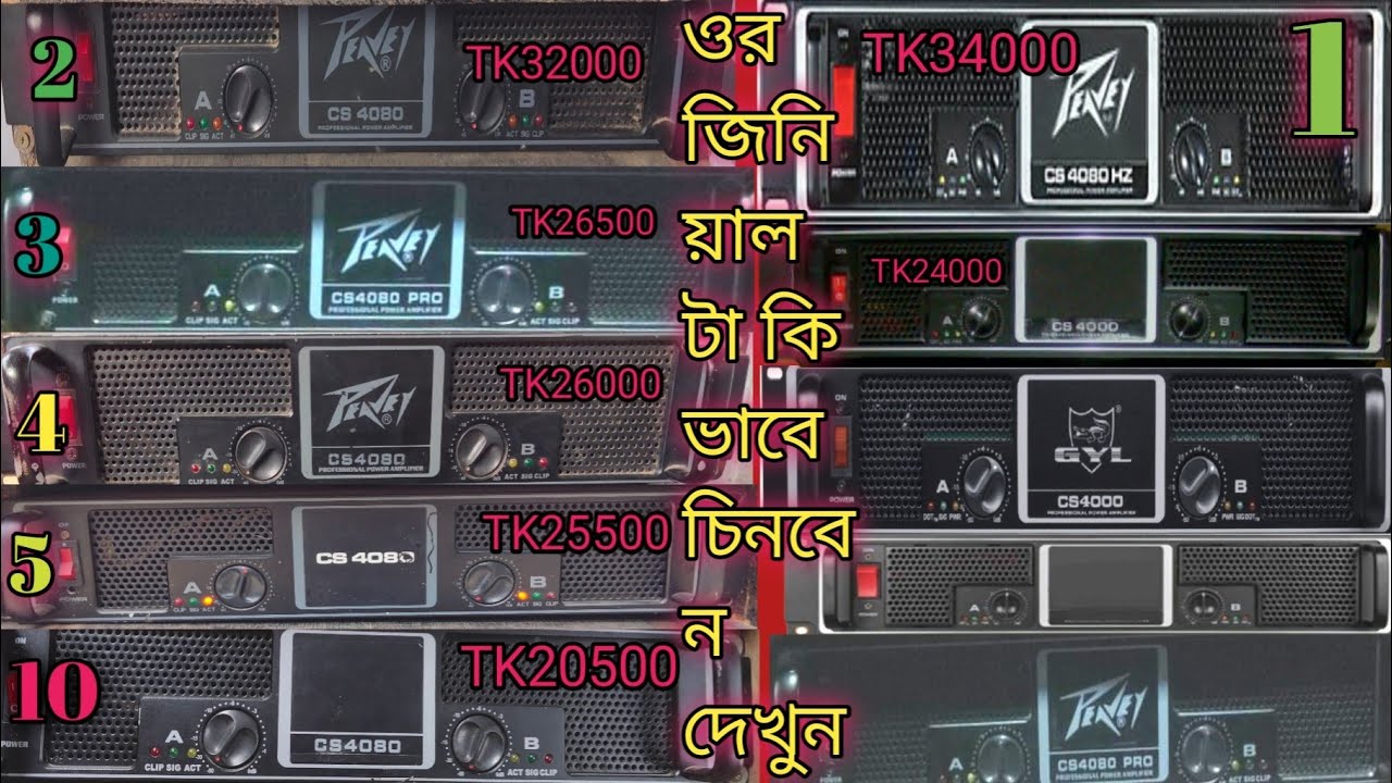 peavey cs 4080 PRO ওরজিনিয়াল টা কিভাবে চিনবেন amplifier price in U.S.A peavey cs 4080 PRO - YouTube