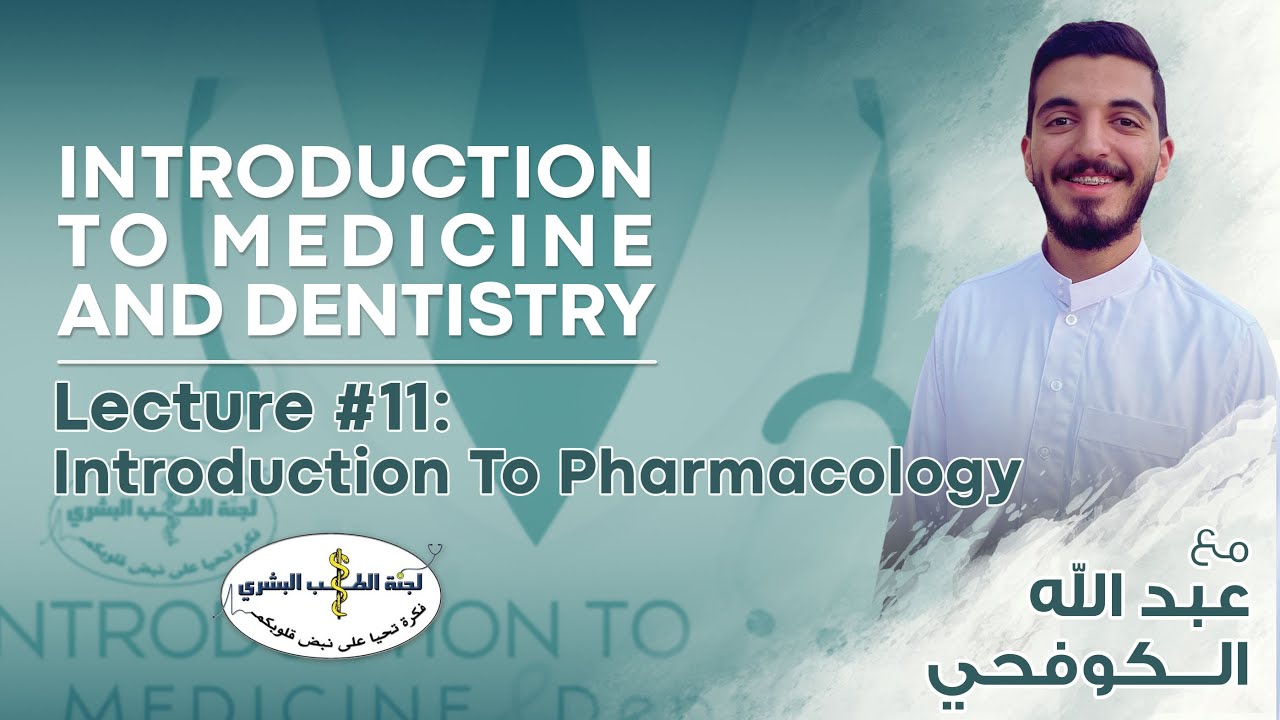 L11 : Introduction To Pharmacology - By عبدالله الكوفحي | introduction to Medicine 2023 - YouTube