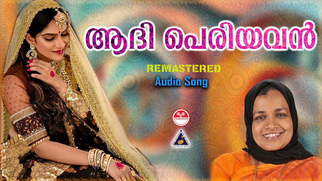 Aadi Periyavan | Vilayil Faseela | Mappilapattu | Remastered | Audio ...