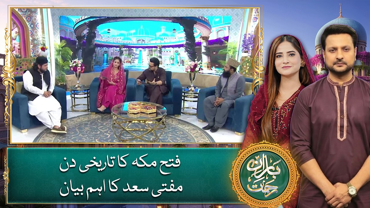 Fath-e-Makkah ka tareekhi din, Mufti Saad ka ahem bayan - Ramzan ...