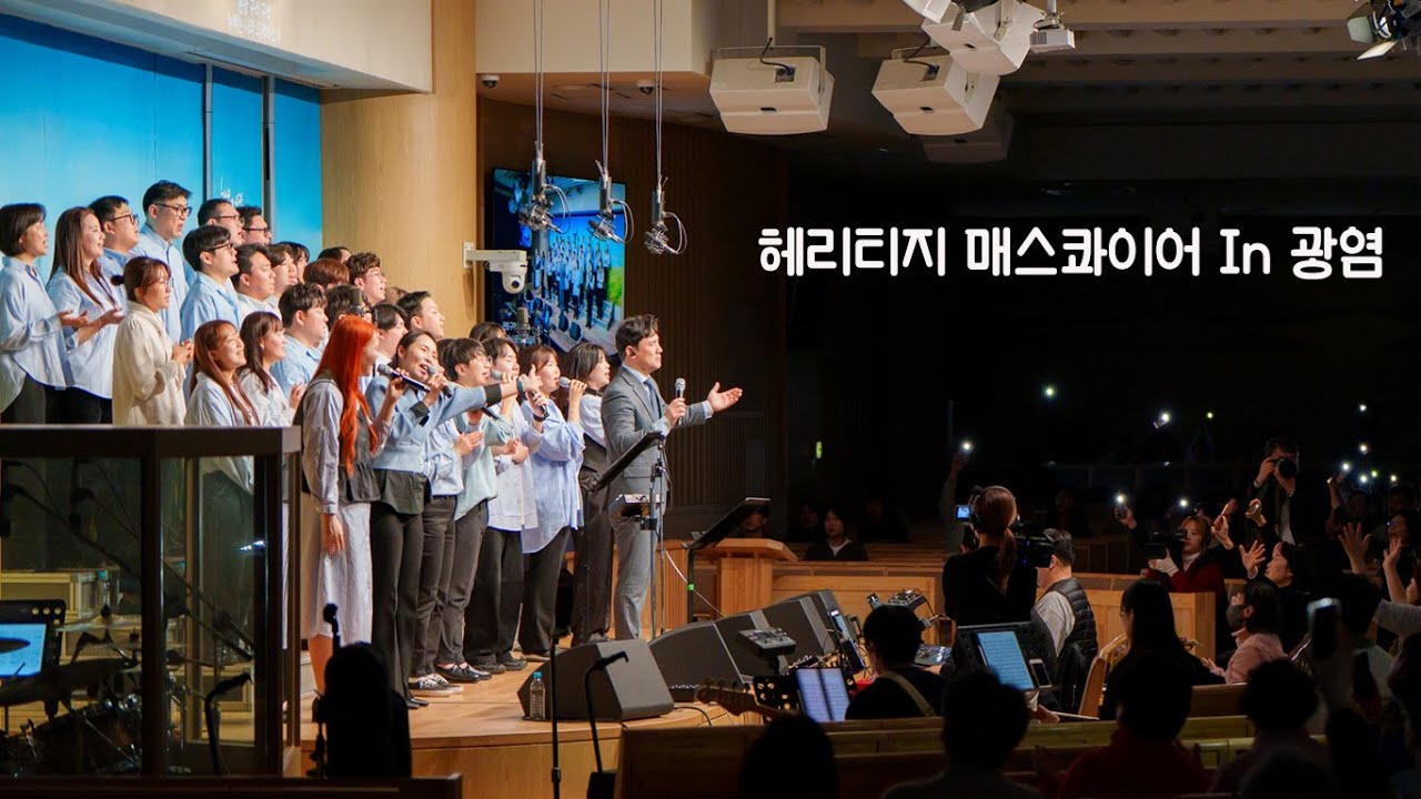 [SLS LIVE WORSHIP] 헤리티지 매스콰이어 - YouTube