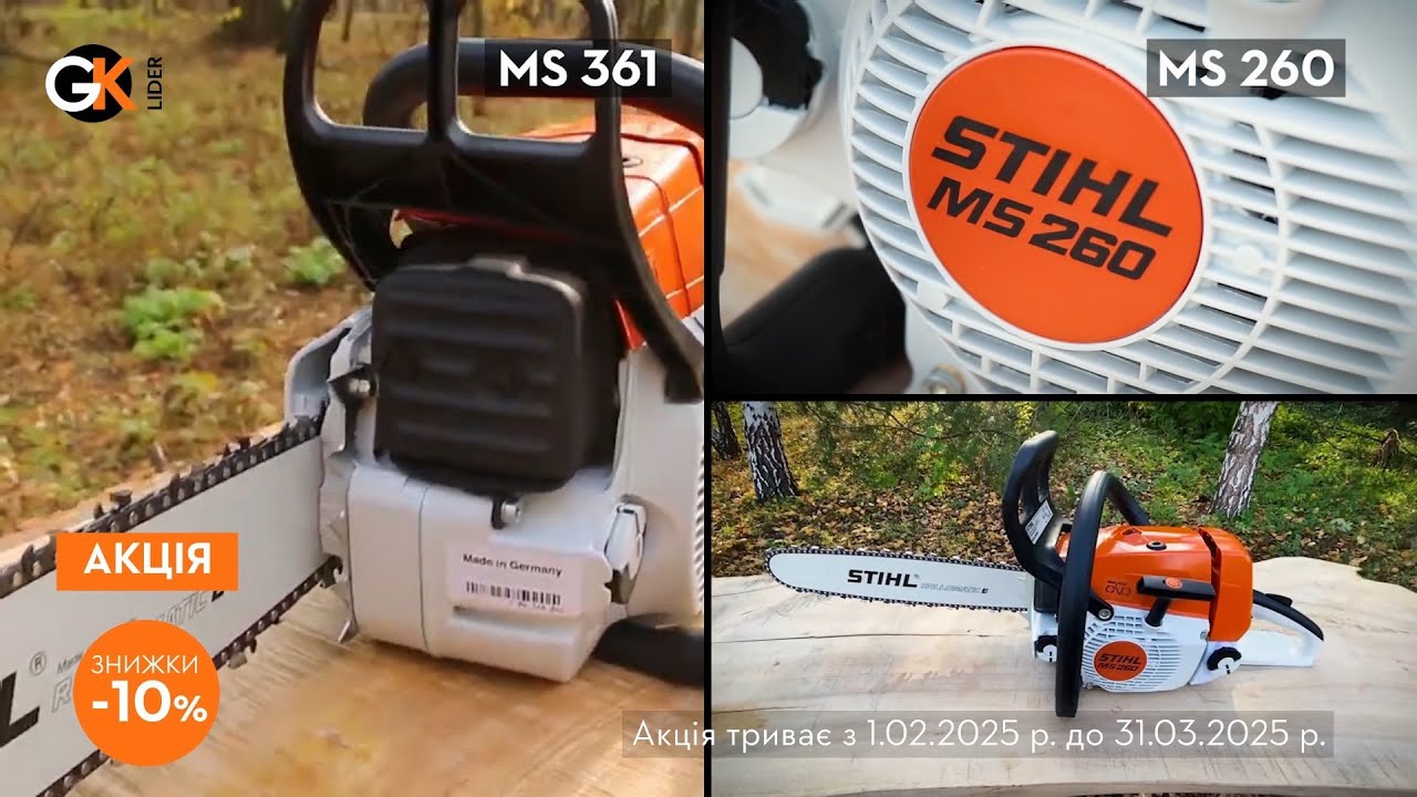 Акційна пропозиція на бензопили STIHL | Магазин "Добрий Господар" у Дніпрі | Офіційний дилер ...