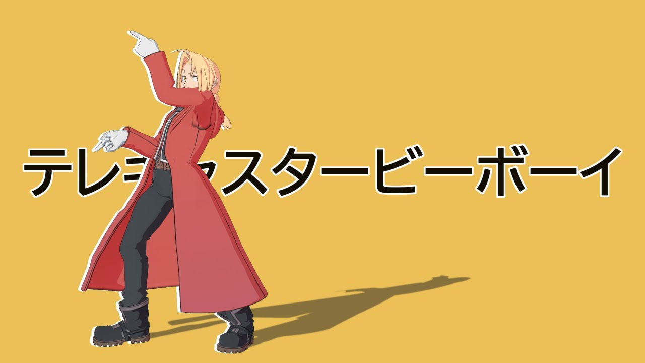 【FMA MMD】Telecaster B-Boy / テレキャスタービーボーイ【Edward Elric】+ MODEL DL! - YouTube