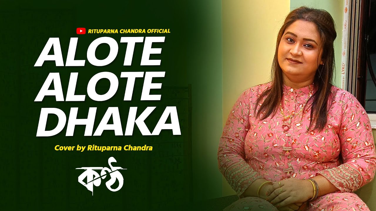 ALOTE ALOTE DHAKA | RITUPARNA CHANDRA| - YouTube