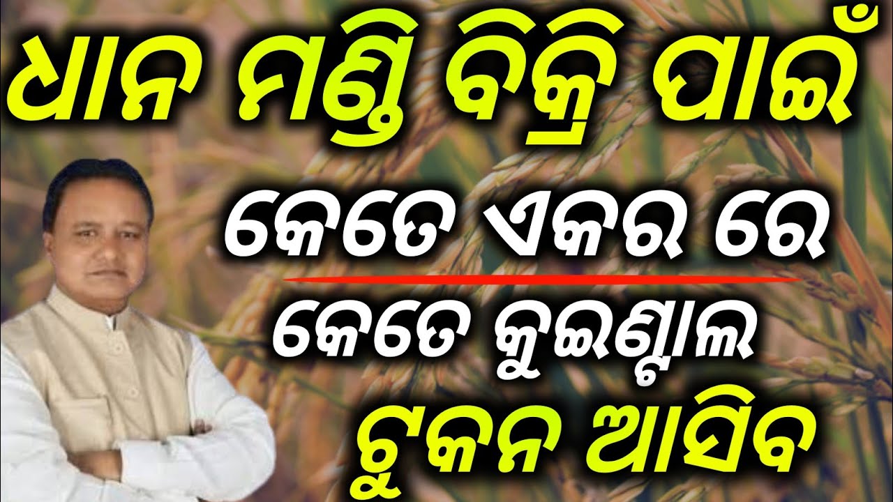 Dhan mandi token/How to check dhana mandi token number/How to check ...