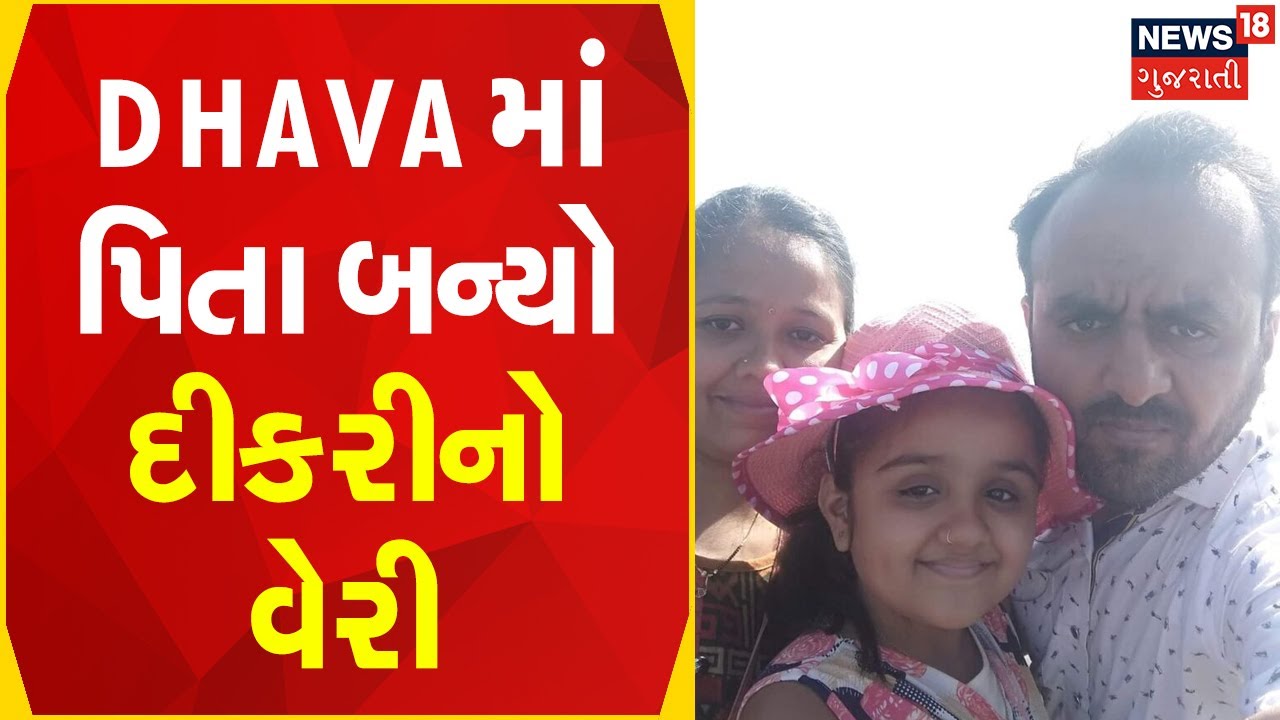 Gir-Somnath News | Dhava માં પિતા બન્યો દીકરીનો વેરી | Murder Case ...