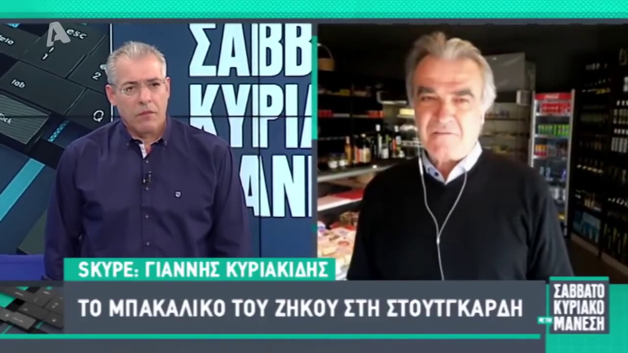 Το μπακάλικο του Ζήκου στην Στουτγκάρδη, Γερμανία - YouTube