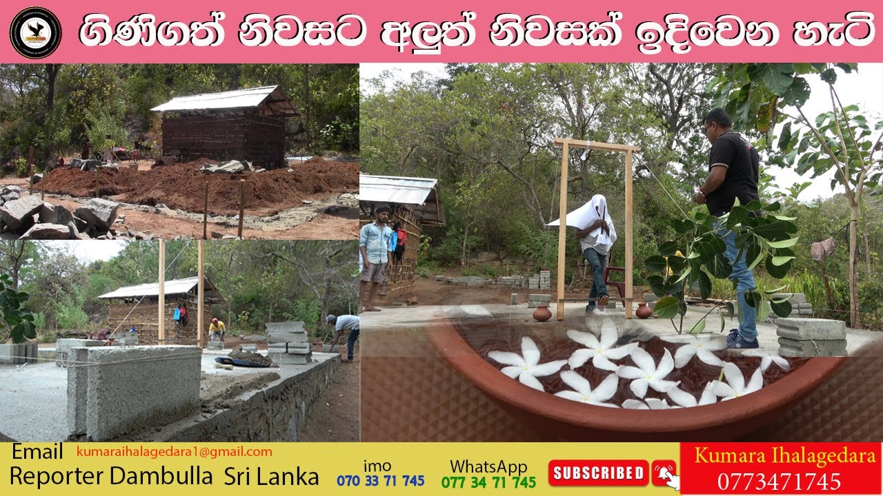 ගිණිගත් නිවසට අලුත් නිවසක් ඉදිවෙන හැටි | REPORTER Dambulla | Kumara ...