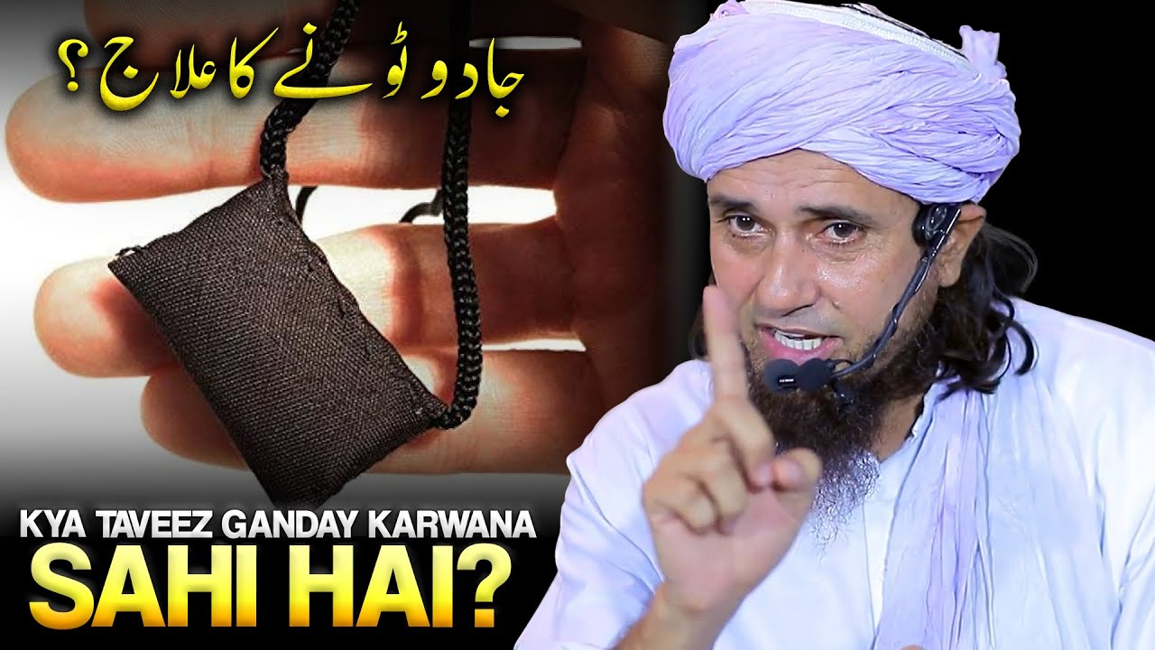 Kya Taveez Ganday Karwana Sahi Hai? | Jadu Tone Ka Ilaj? | Mufti Tariq ...