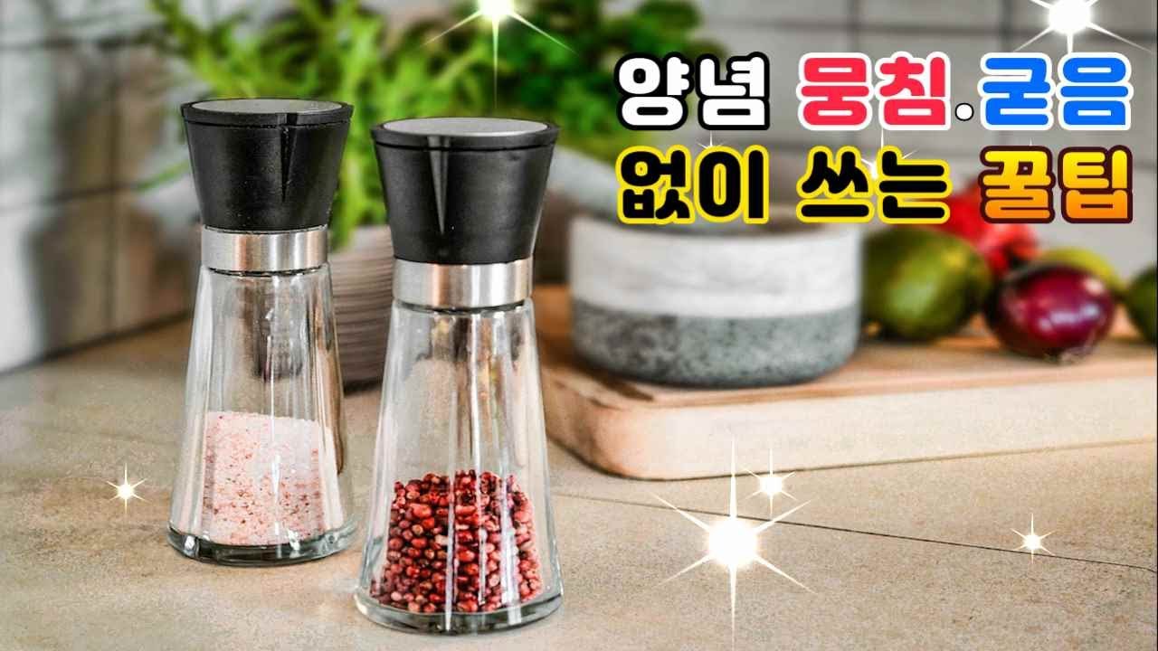 💥🧂양념 "뭉침.굳음" 없이 뽀송하게 쓰는 꿀팁!( Seasoning clumps, various ways to use ...