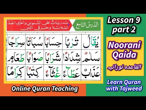 Noorani Qaida lesson 9 | ( part 2) | Easy way to Learn Quran ; - YouTube